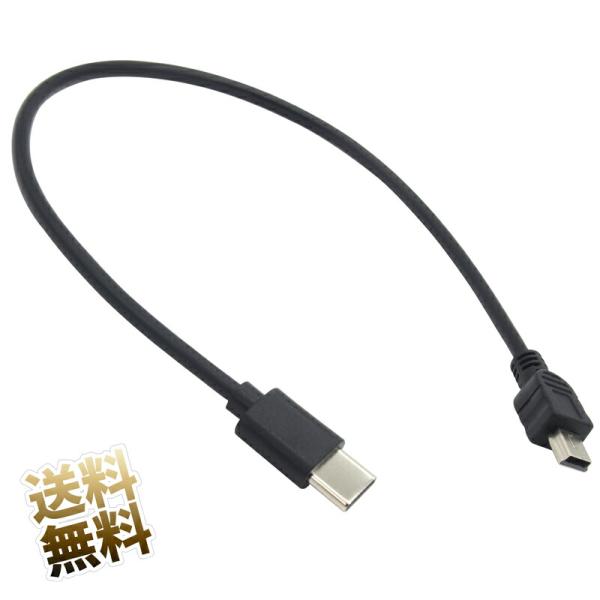 【発売日：2022年11月07日】USB C オス - miniB オス ケーブルUSB2.0規格 (最大480Mbps)・コネクタ形状を合せただけではお使い頂けない場合がございます・スマートホン等とデジカメやUSB機器で認識しない場合(U...