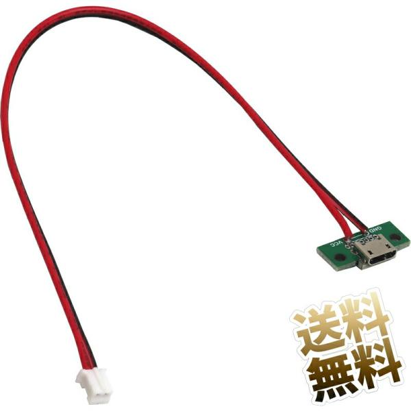 【発売日：2022年11月07日】micro-Bメス端子 - PH2.0 2ピン端子 充電ケーブル自作部品 修理 補修 ※接続する機器とのピンアサインをお確かめ下さい※赤いリード線は(+) 黒いリード線は(-)となります。取り付ける機器の(...