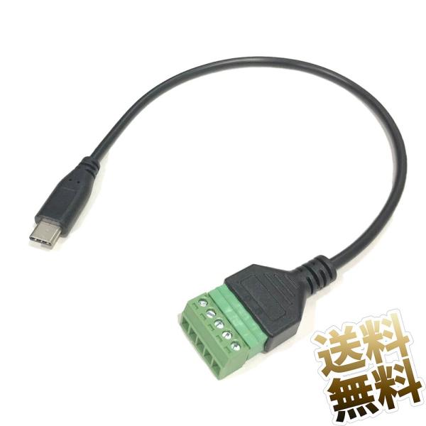 【発売日：2025年06月10日】ネジ止めで配線できる自作用5ピンのネジ止め端子 - USBタイプCオス端子ケーブル※マニュアル、配線図は付属いたしません全長 約 30cm(端子含む) ケーブル長 約24cm(端子含まず)●製品内容 USB...