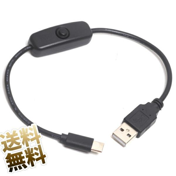 【発売日：2022年11月07日】USB タイプAプラグ(オス)-USB タイプCプラグ(オス) プッシュタイプ ON/OFFスイッチ付きケ−ブル◆当製品はVBUS・GNDのみ結線されている充電・給電専用ケーブルです。製品の仕様上データ通信...