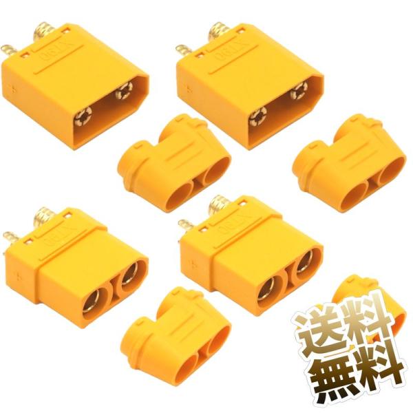 【発売日：2022年11月07日】【A】 XT90H コネクタ オス 4点・シースハウジング ×4点【B】 XT90H コネクタ メス 4点・シースハウジング ×4点【C】  XT90H コネクタ オスメス 2ペア (オスメス各2点)シース...