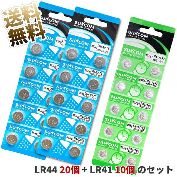 【発売日：2022年11月07日】LR44×2シート+LR41×1シート リチウム電池セット 【LR44】アルカリボタン電池 LR44 × 2シート(20個) 【LR41】アルカリボタン電池 LR41 × 1シート(10個)