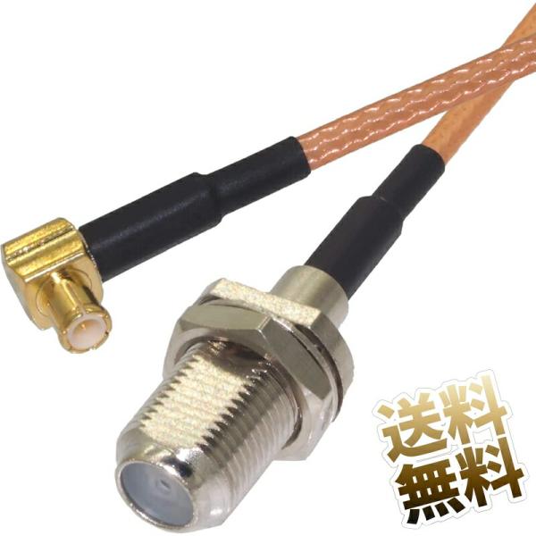 【発売日：2022年11月07日】MCX L字プラグ オス - 同軸 (F型ジャック) ストレートジャック メス 変換ケーブルケーブル RG316/U全長 約 22cm 重量 約 13g製品内容 MCX - F 変換ケーブル保証期間 お届け...
