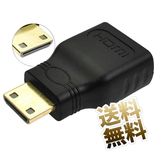 【発売日：2022年11月07日】miniHDMI オス - HDMI メス 変換アダプタコンパクトデジタルカメラやデジタル一眼カメラ、デジタルビデオカメラなどで採用されているminiHDMI端子へ挿して一般的なサイズのHDMI TYPE-...