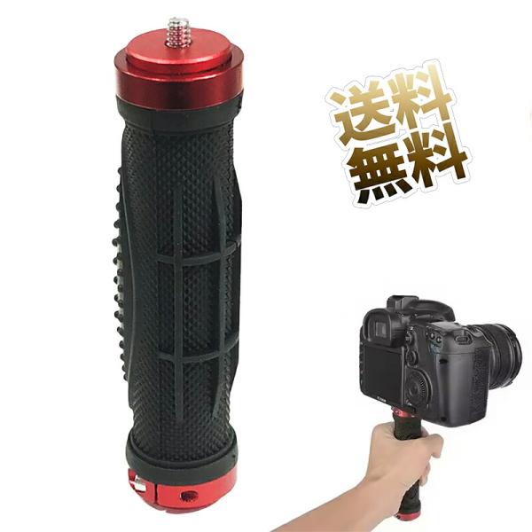【発売日：2025年10月20日】写真・動画など映像撮影用 ハンドグリップ（撮影 ハンドル）です。程よい太さで 持ち手にフィット凸凹ラバーグリップで 手ブレを軽減します。標準タイプの1/4インチ三脚穴を搭載した一眼レフ・ミラーレス・コンパク...