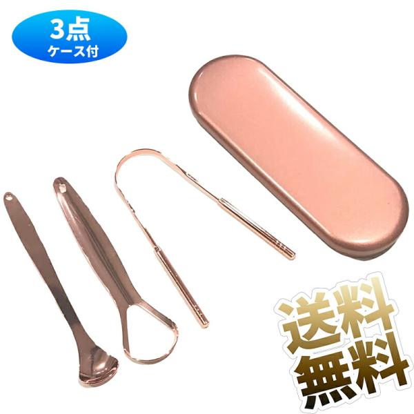 【発売日：2025年04月01日】ステンレス鋼製の舌ブラシ3本セット（U字型/開口タイプ/スプーン型）収納ケース付【舌苔除去 口臭予防】臭いの原因の70％は舌から発生しています。舌を傷つけず、舌ブラシは口臭とべたつきを引き起こす舌のコーティ...