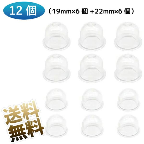 【発売日：2025年11月20日】プライマリーポンプ オイルカップ 12個セット（透明）草刈機・刈払機・チェーンソーなどの小型エンジン機器に対応する、汎用タイプのプライマリーポンプ（オイルカップ）セットです。経年劣化によるひび割れや燃料漏れ...