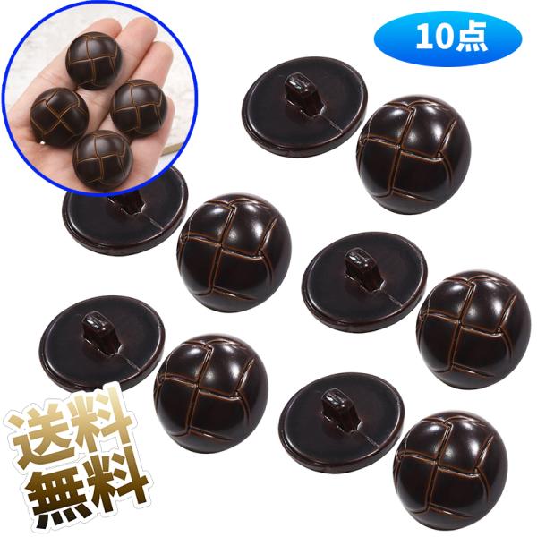 【発売日：2025年03月17日】【数量】10個【ボタンの形】足つきボタン　【材質】プラスチック【模様】レザーのような模様【用途】縫い糸が目立ちにくい、足つきの革調ボタンです。ボタンの取れてしまったコートやシャツボタンとしてお手持ちの衣類の...
