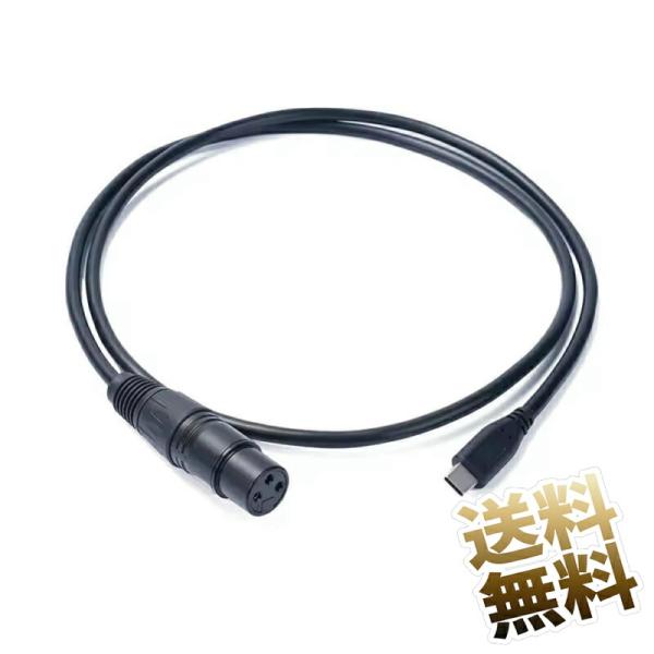 【発売日：2026年03月30日】「USB-Cでつないで、すぐ録れる。3タイプから選べるXLR変換ケーブル。」【商品説明】オーディオ用アダプタケーブル Type?C プラグ - XLR3（約100cm）。録音の質を左右するケーブル構造にこだ...