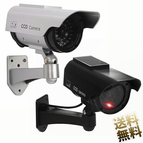 【発売日：2024年03月19日】ソーラーパネル付きのダミーカメラです。遠目にも存在感を与える大きめのダミーカメラです。ソーラーパネルに光が当たる場所であれば、太陽光発電により電池不要でLEDライトが点滅します。ソーラーパネルに当たる光源が...