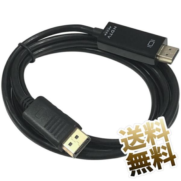【発売日：2025年10月02日】【商品説明】DisplayPort搭載PCの映像信号をHDMIに変換し、HDMI入力端子を持つテレビ・モニター・プロジェクター等に出力可能な変換ケーブルです。USBやHDMIオス端子ではなく、Display...