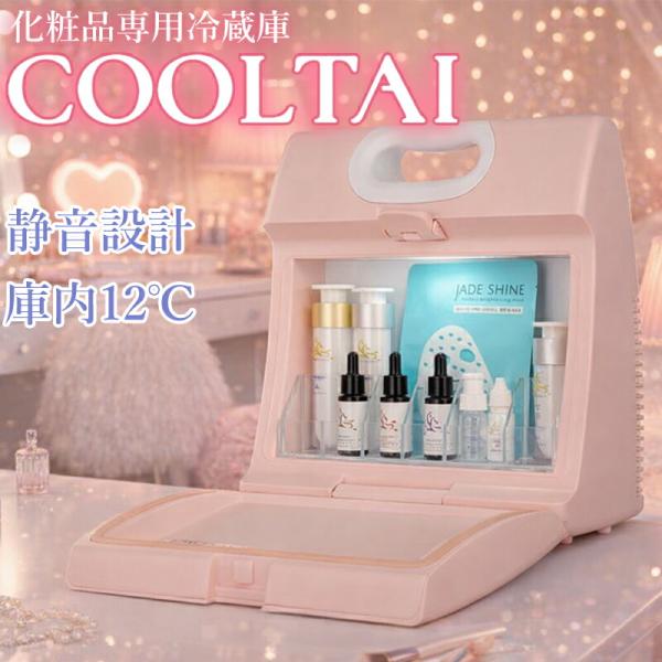 【発売日：2026年05月01日】※お届けする実物には本体右下のロゴは入りません。コンパクト容量 5L：化粧水やクリーム、アイケア、リップ、ミニボトルの香水などを整理して収納できます。推奨温度帯での保管：目安の温度で保管することで、化粧品の...