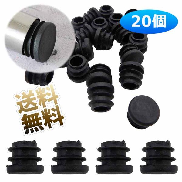【発売日：2026年06月26日】パイプエンドカバーは椅子やテーブルの脚先に取り付けることで、床へのこすれを抑え、日常の使用で気になる傷つきを軽減します。家具を動かす場面でも扱いやすく、室内のさまざまな床材に使いやすい点が魅力です。装着する...