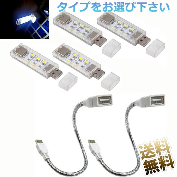 【発売日：2024年07月09日】【A】【C】両面12灯（片面6灯）のLEDスティック型ライトですパソコン、モバイルバッテリー、USB電源アダプタ等からお手軽に電源を取ることができ、足元を照らしたり、常夜灯等として便利です また、USBTy...