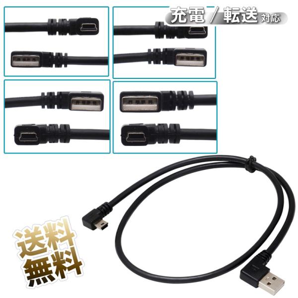 【発売日：2024年03月15日】USB-A オス - ミニB (miniUSB) オス 充電 ・ データ通信 (USB2.0) 対応デジカメ、miniUSB搭載のポータブルHDD や CD・DVDドライブ ドラレコ PS3 PSP MP3...