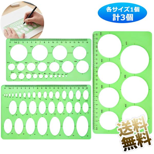 【発売日：2026年06月05日】透明感のあるグリーンの図形用シート3枚セットです。用途に合わせて使い分けやすい構成で、図案作成や学習、デザイン作業など幅広い場面で活用できます。扱いやすい形状で手元の作業を快適にします。環境に配慮した素材を...