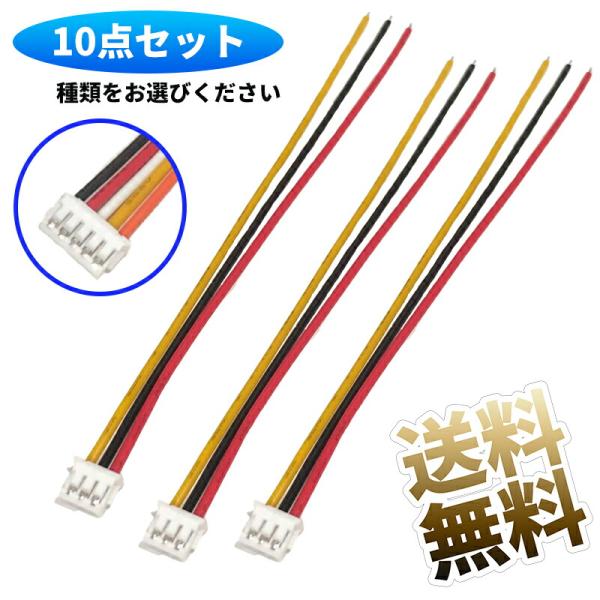 【発売日：2024年09月27日】JST ZH互換ケーブル付きオスコネクターですマイクロコントローラー、センサー、またはLEDなど、さまざまなデバイスを接続するのに最適です。信頼性の高い接続を提供し、電気的な性能を最大限に活用できます。サイ...