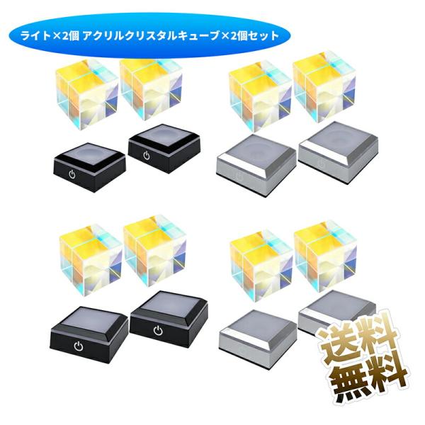 【発売日：2025年03月12日】シンプルでお手軽な雰囲気を醸し出す装飾用LEDライトとプリズムクリスタルキューブのセットです。手のひらサイズでコンパクトなので、場所を取らずにどこにでも設置可能です。幻想的な4色の光が美しく混ざり合い、まる...