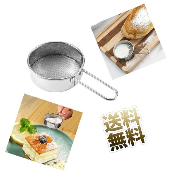 【発売日：2026年04月08日】丈夫で錆びにくい素材を使用した粉ふるいは、長く使える安心感が魅力です。日常の調理でも劣化しにくく、キッチンにひとつあるだけで心強い存在になります。細かく均一なフィルターが粉のダマを防ぎ、材料をふんわりと仕上...