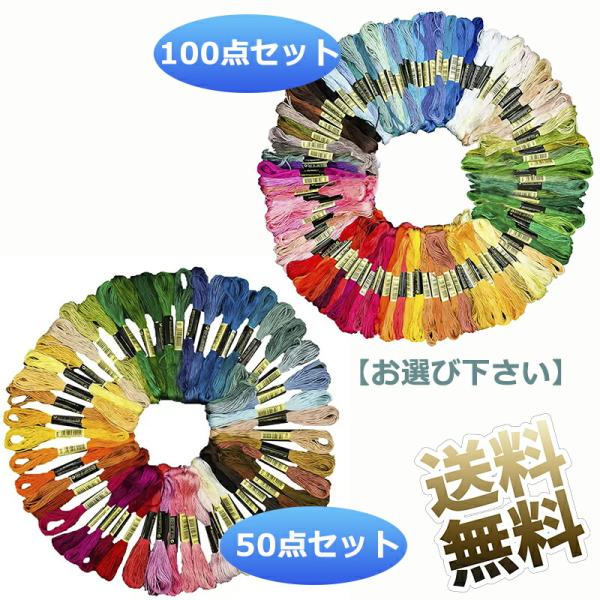 【発売日：2025年01月27日】刺しゅう糸はカラー豊富！緑色系・黄色系・紫色系・青色系・茶色系・赤色系、明るいから暗い色まで全部揃っています。この1セットで、素敵な刺しゅう作品を作られます！刺しゅうの経験者にも、初心者にも非常に便利な刺し...