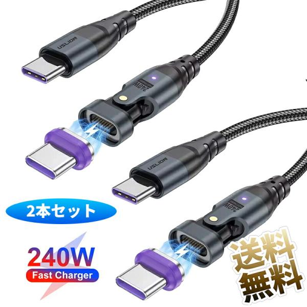 【発売日：2025年03月11日】【240W・PD充電ケーブル &amp; 5A超急速充電 &amp; 高速データ転送】：USB-C/Type-C マグネット式の充電ケーブル！5A超急速充電対応可！480Ｍbpsの高速データ転送可！充電とデ...