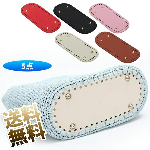 【発売日：2025年04月14日】【サイズ】長さ22cm*幅10cm【素材】再利用可能で丈夫なPUレザー素材を使用【用途】かぎ針編みバッグの形状を整え、立体感を保ちつつ内部のスペースを広げるのに最適【摩耗の防止】底部は強固な突き出た釘と穴で...