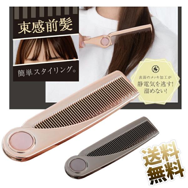 【発売日：2026年03月24日】【絡まりを解く特殊形状】長さの異なるピンが髪の絡まりをスムーズに解消。【静電気を逃がすメタル加工】特殊なメッキ加工が静電気を軽減。【地肌に優しい先端球状】ピン先が丸いため頭皮への引っ掛かりが少なく、肌当たり...