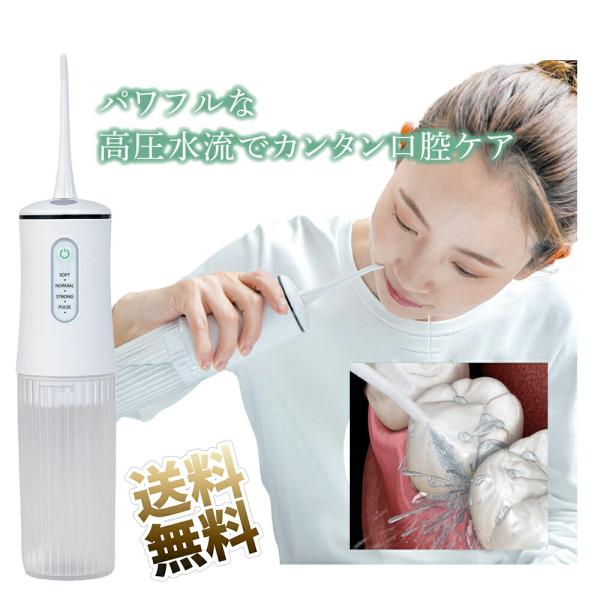 【発売日：2026年03月26日】軽量＆コードレスで使いやすい口腔洗浄器です。水流の力で歯みがきでは届きにくい歯間や奥歯の汚れをしっかり洗浄し、毎日のケアをより清潔にサポートします。USB充電式で洗面台まわりもスッキリ使えます。水圧はSOF...