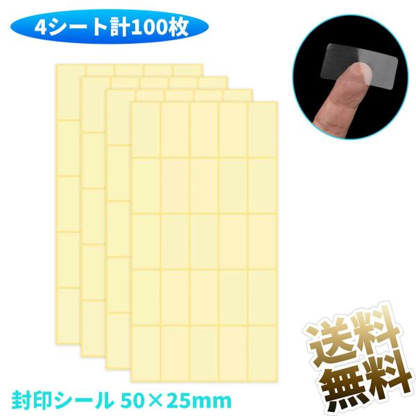 【発売日：2025年09月10日】透明でシンプルなデザインが特徴の封印シールは、オフィスでの使用に最適です。50×25mmの長方形サイズで、100片入りのこのシールは、BOPPクリアタイプを採用しており、貼る対象のデザインを邪魔しません。角...