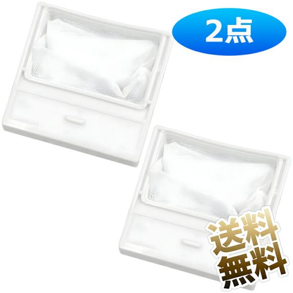 【発売日：2025年09月26日】【パッケージ内容】糸くずフィルターx2枚（ご購入の際は、洗濯機のメーカー、本体型番、フィルター形状をご確認ください。特に違う形状のフィルターを複数個使用されている洗濯機の場合は、必ず交換したいフィルターの形...