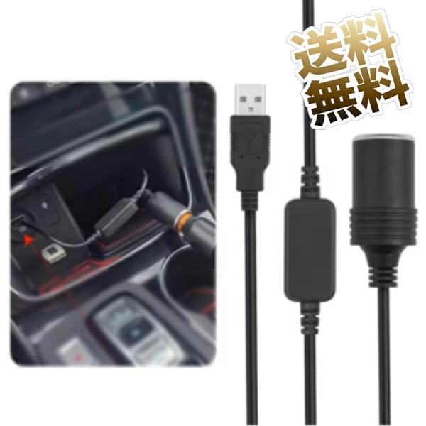 【発売日：2026年04月08日】USB-Cオスから12Vシガーライターへ変換できるこのケーブルは、タイプCポートやUSB?C端子、USB Type?Cコネクタを車のシガーライターソケットとして使えるようにする便利なアイテムです。5V・9V...