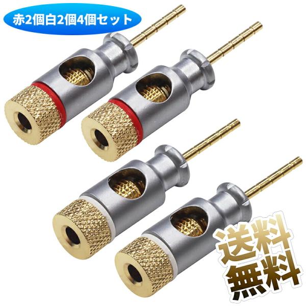 【発売日：2024年09月02日】4本1組 プラグ内径（ケーブル差込口）：3.18mm ミニコンポや小型のアンプに使われているスピーカーの入出力端子のことをスピーカーターミナルといいます。スピーカーターミナルは配線の先端を差し込コネクタ形状...