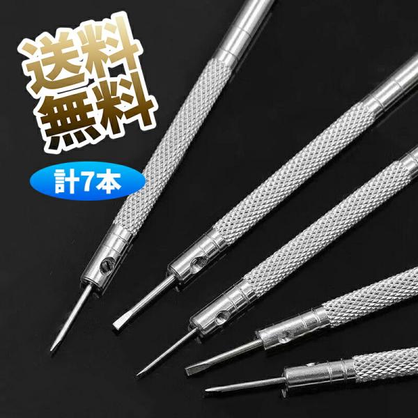 【発売日：2026年01月29日】このセットには、精密作業に適した5種類のドライバーと2本のピンセットが含まれており、時計や電子機器の細かな作業に幅広く対応できます。ドライバーはそれぞれ異なるサイズ（0.8mm、1.0mm、1.2mm、1....