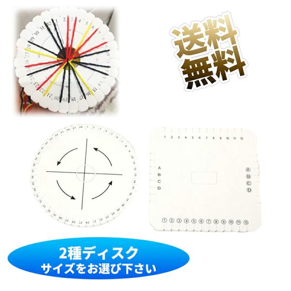 【発売日：2026年02月25日】円形タイプと四角形タイプの2種類の組ひもディスクは、数字や文字が見やすく配置されたシンプルな構造で、正しい手順に沿えば誰でもきれいに編み上げられる扱いやすいツールです。初めての方でも安 心して使えるのが魅力...