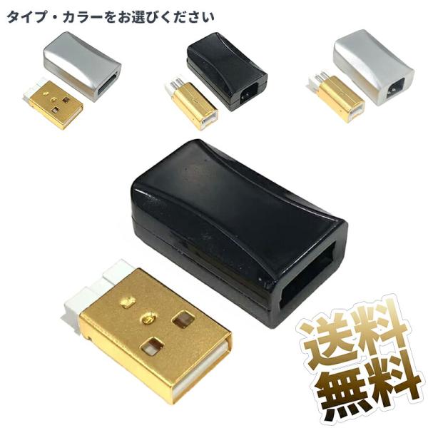 【発売日：2024年11月15日】HifiオーディオUSB2.0金メッキコネクタ金属ハウジングUSB Type-A  /  Type-B オスコネクタ 自作用 パーツです。金属端子への結線にはんだ付けタイプUSB規格 USB2.0(4ピン)...
