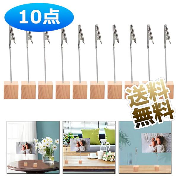 【発売日：2025年07月08日】【製品詳細】：10点セット、原木色、長さ11.5 cm×2.5 cm、11 g、良質木材+ステンレス鋼【特徴】：ワニホルダーなので、簡単に直立してメモや写真を置くことができます。シンプルなデザインで、場所を...