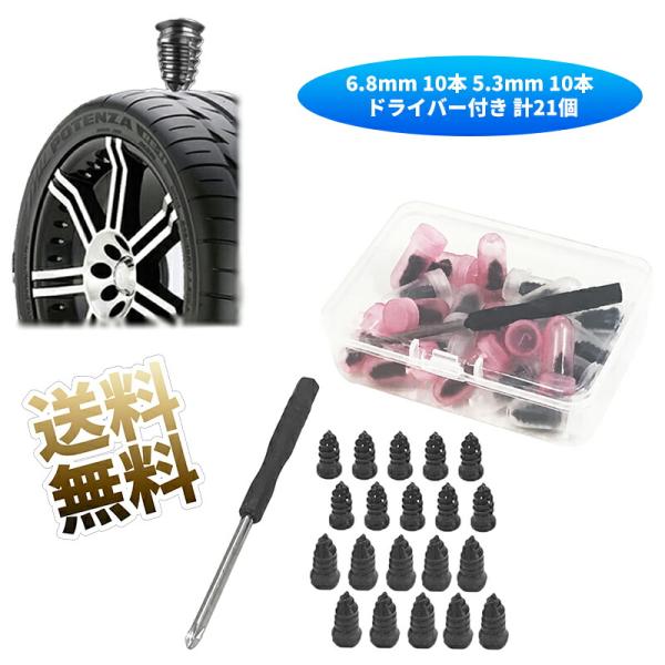 【発売日：2025年10月31日】サイズ別の補修： 大サイズと小サイズのゴムネジがあり、様々なサイズのタイヤの穴に対応できます。真空タイヤに適用： 真空タイヤの補修に専用のツールで、迅速な補修が可能です。緊急時のサポート： タイヤがパンクし...