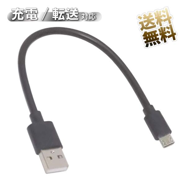 【発売日：2024年03月28日】USB-A オス - USB-microB オス 全長(約)20cmほどの短い USB-micro-Bケーブルです。充電だけでなくデータ通信にもご利用いただけます。製品サイズ　ケーブル径(約) : 4mm ...