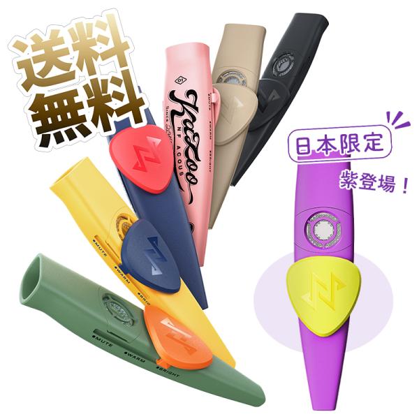 【発売日：2026年05月13日】カズーとは - 専門的な音楽知識や技術をほとんど必要とせず、鼻歌感覚で演奏できる管楽器、それがカズーです。古くは16世紀頃から存在していたと言われており、その敷居の低さからお子様が触れる最初の楽器として選ば...