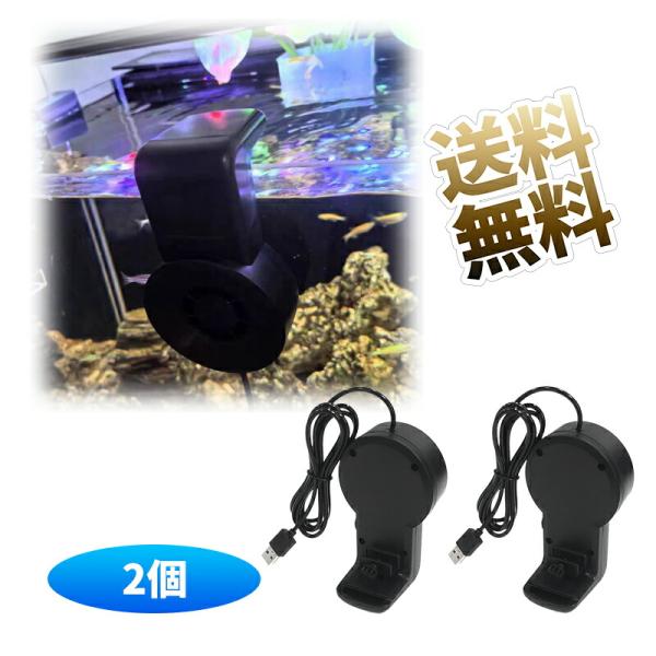 【発売日：2025年10月01日】USB 駆動 × 効率的水温制御：小型ファンによる強力送風で水槽の過熱を防止し、魚のストレスや健康リスクを軽減。夏場の高温時でも安定した水温環境を提供します。2段階風量調整 × 確実な降温効果：USB 駆動...