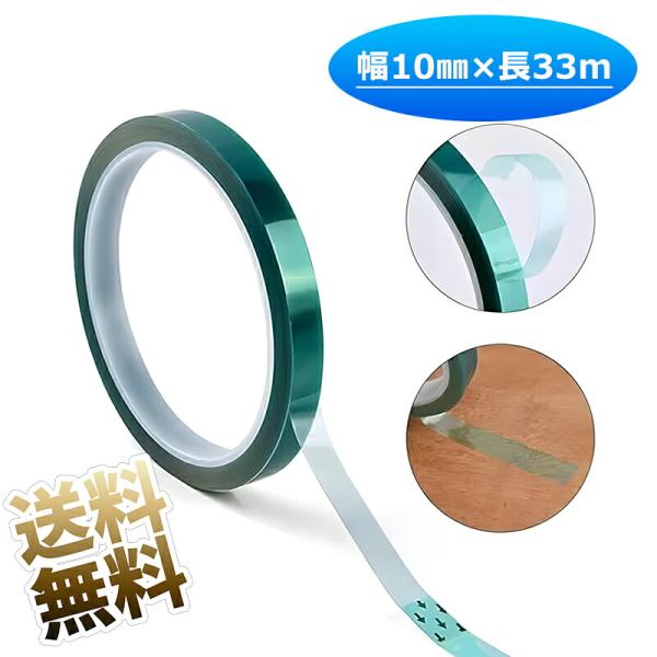 【発売日：2025年07月10日】【サイズ】幅10mm×長33m【耐熱温度】短期耐温300℃、長期耐温260℃【素材】ポリイミドを採用された絶縁耐熱テープです。テープ剥がしても痕が残りません【特徴】高い絶縁性、高温耐性および低温耐性、酸耐性...