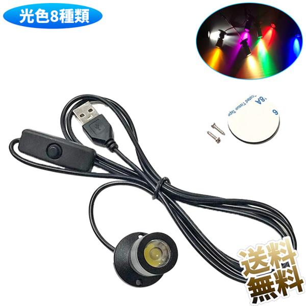 【発売日：2025年05月01日】USB-A端子より電源供給。LEDスポットライト ショーケース内のフィギュアや雑貨などを照らすスポット風ライト常時点灯（スイッチオン）オフで消す。 自由に照らしたい角度に向けることができます。全長 約 14...
