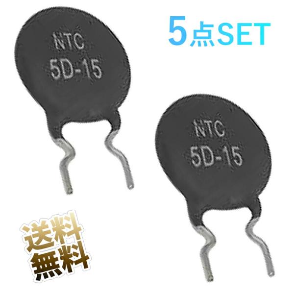 【発売日：2024年03月26日】温度の上昇に対して抵抗が減少するサーミスタです。温度と抵抗値の変化が比例的、温度検出用センサとしての利用の他、電源回路の突入電流減少用としても使われます。データシート R25℃ (Ω): 5 Max.Ste...