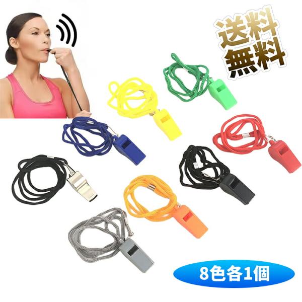 【発売日：2025年12月22日】環境ホルモンなどの有害物質を含まない安全な素材で作られています。耐久性にも優れているため、長く安心してご使用いただけます。また、各ホイッスルにはストラップが付属しており、首から下げたり、壁にかけたりすること...