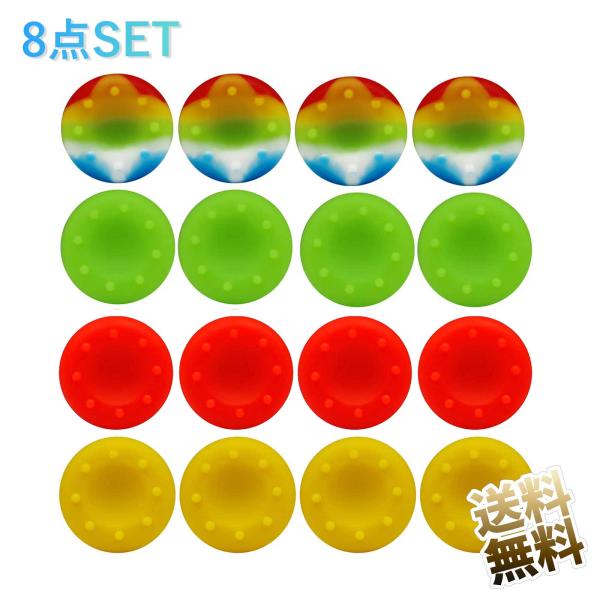 【発売日：2024年03月18日】【A】ブルー 8点【B】ブラック 8点【C】イエロー 8点【D】レッド 8点【E】グリーン 8点【F】マーブル 8点Xbox(X/360/ONE)に対応するアナログコントローラースティックのキャップです。滑...