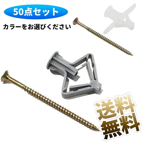 【発売日：2024年09月11日】パッケージ:石膏ボードの壁プラグ 50 個、ネジ 50 個。ネジのサイズ: M4 x 70mm材質：高品質のプラスチックナイロン製の石膏ボード用ウォールプラグ、高品質の亜鉛メッキ製の乾式壁ネジ、強度、安全性...