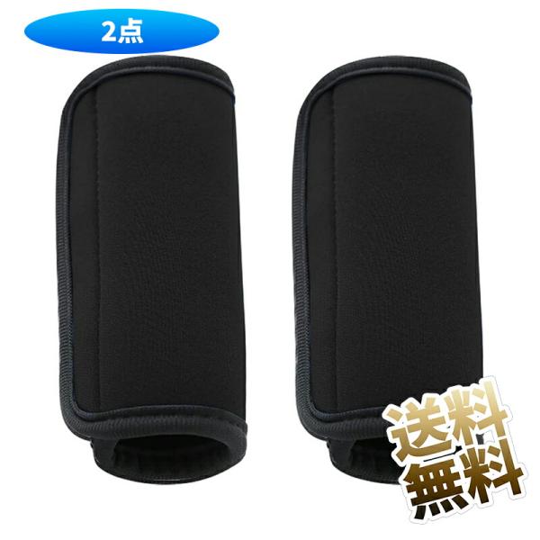 【発売日：2025年05月07日】手触りが良く耐久性も高い軽量ネオプレン素材製の、ラゲッジハンドルカバー2個セットですバッグやスーツケースなどの持ち手に巻きつけることで、クッション効果による重量感の軽減や滑り止めに役立ちますまた、汚れやすい...