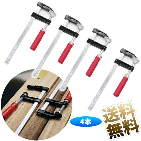 【発売日：2025年06月16日】【F型クランプ300】高品質なスチール製で耐久性に優れ、300mmの開口部を持つこのf型クランプは、木工やDIYクランプとして最適です。直角固定作業にも適しており、木材をしっかりと固定します。特に、木材固定...