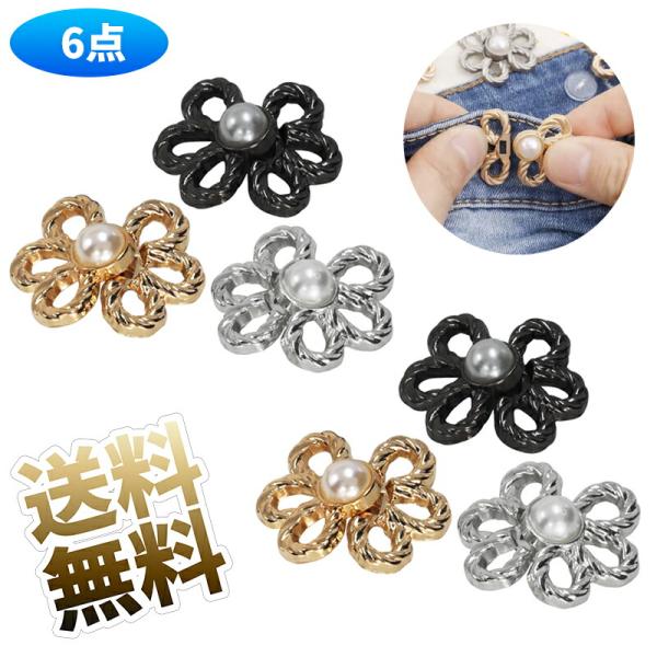 【発売日：2025年04月17日】素材：合金スカート、ジーンズ、パンツ、ショートパンツ、シャツ、襟などにご使用いただけますサイズ(約)　 3×2.5cm(2.5×1.5cm＋2.5×2cm)カラー 　ライトゴールド、シルバー、ガンブラック重...
