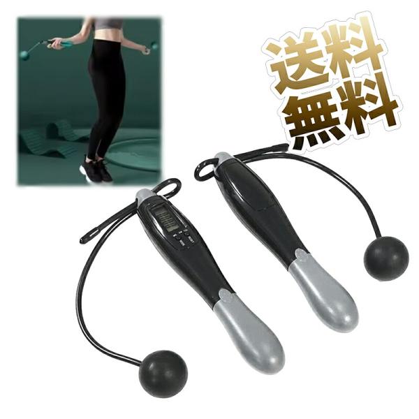 【発売日：2025年12月05日】縄なしなのでスペースをとらず場所を選びません。デジタルカウンター搭載、マイルモード、キロモード、消費カロリーの表示もできる縄跳びです。デジタル表示はボタン一つで切替可能。スペースが無くても、屋外、室内を問わ...